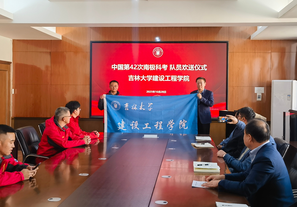 Jilin University's College of Construction Engineering to Conduct First ...