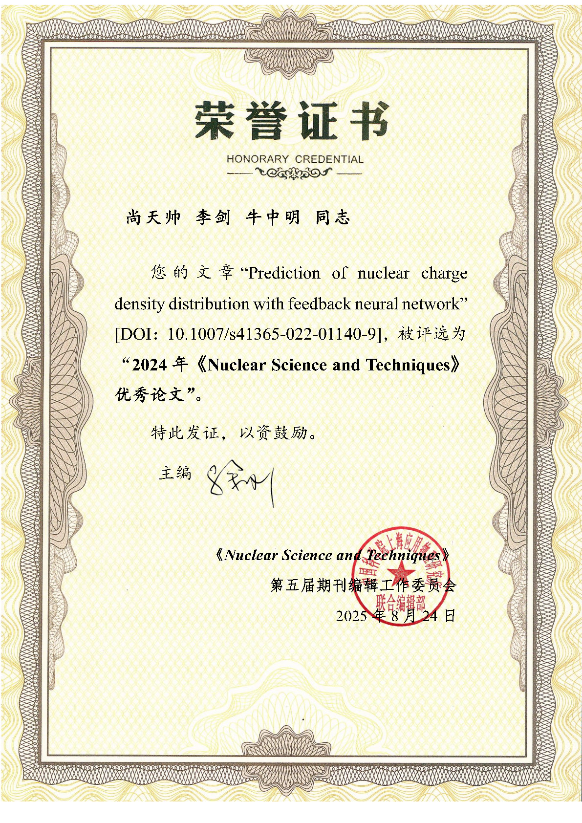 Prof. Li Jian’s Research Group has been Awarded “Annual Outstanding ...